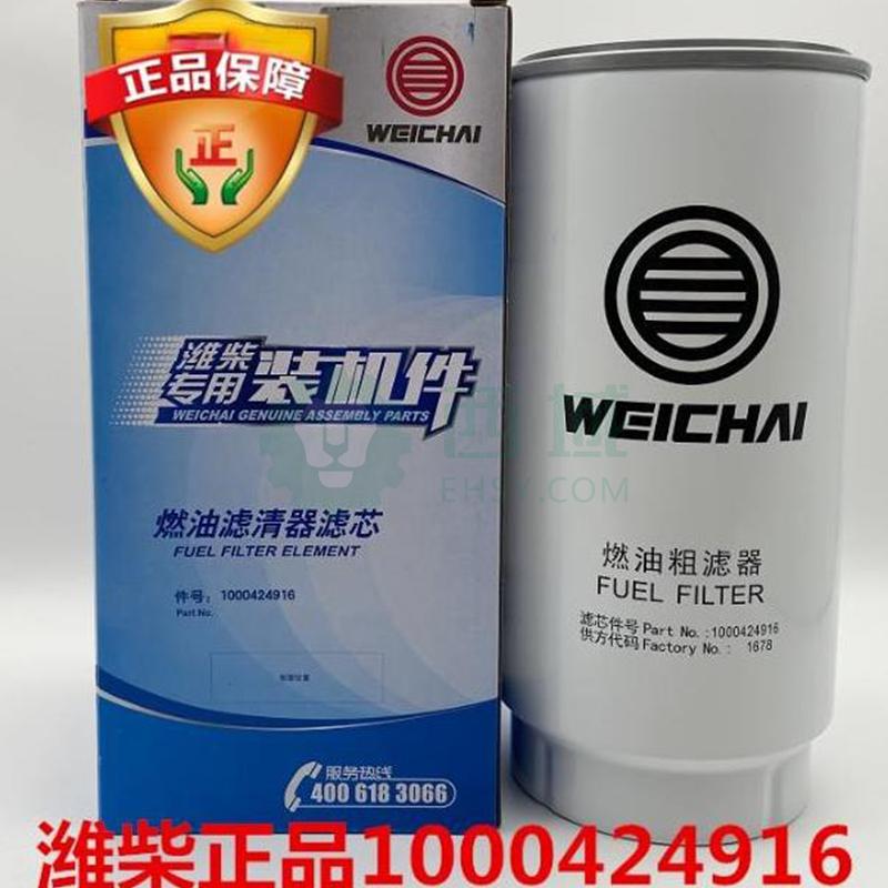 潍柴 专用燃油滤清器滤芯,WP7柴油机专用燃油滤清器滤芯1000424916【多少钱 规格参数 图片 采购】-西域