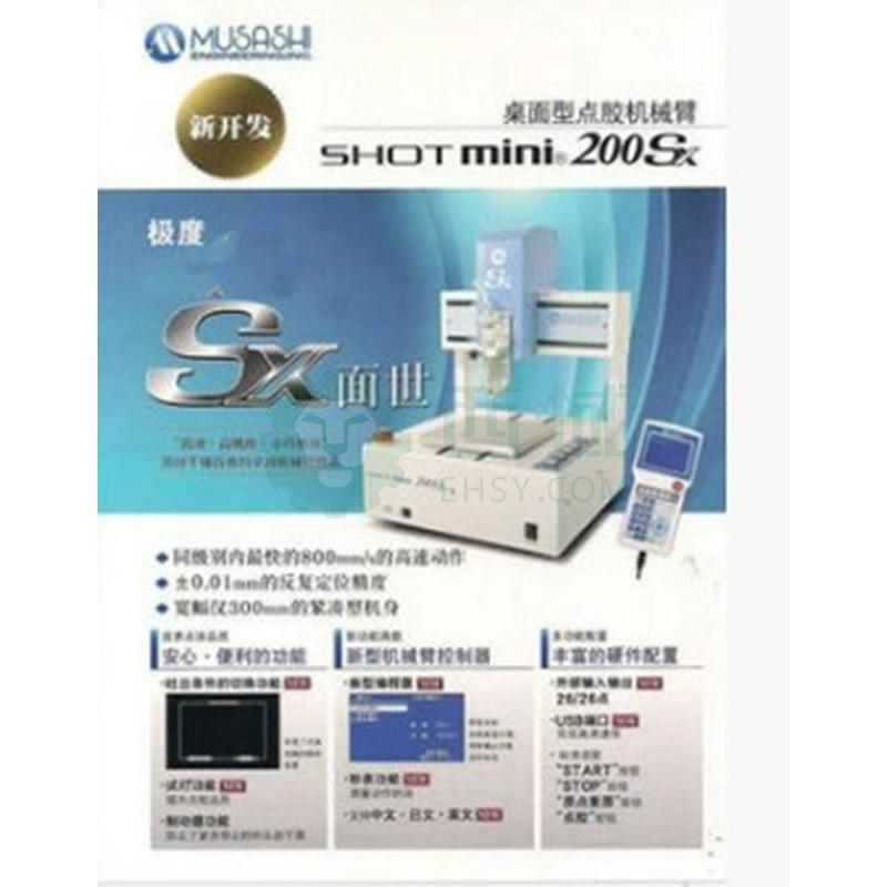 武藏 点胶机，SM200SX-3A【多少钱 规格参数 图片 采购】-西域