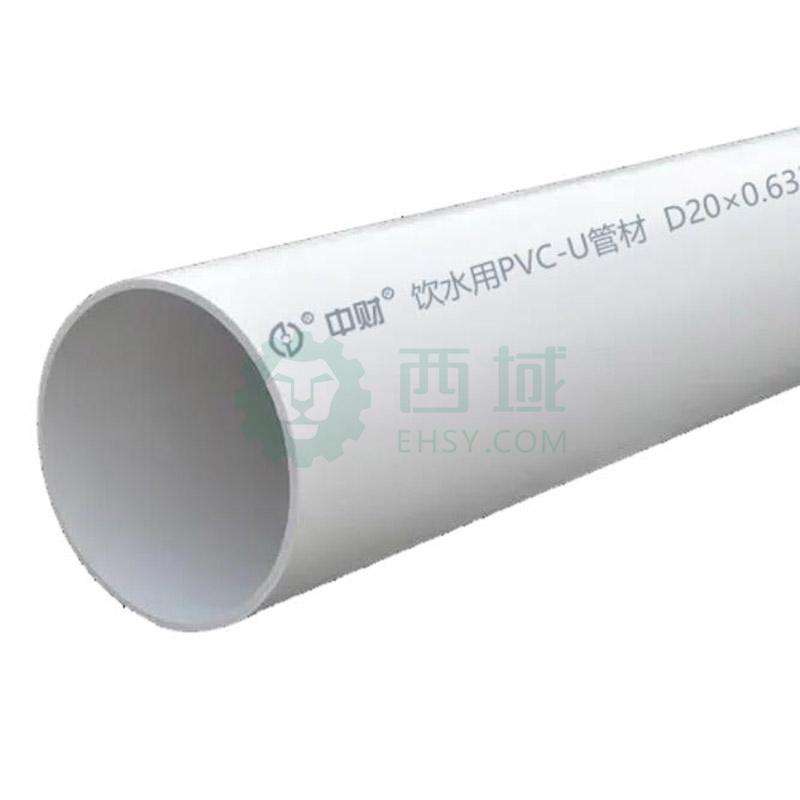 中财 PVC给水管，0.63MPa，DN40，4米/支 售卖规格：1米【多少钱 规格参数 图片 采购】-西域