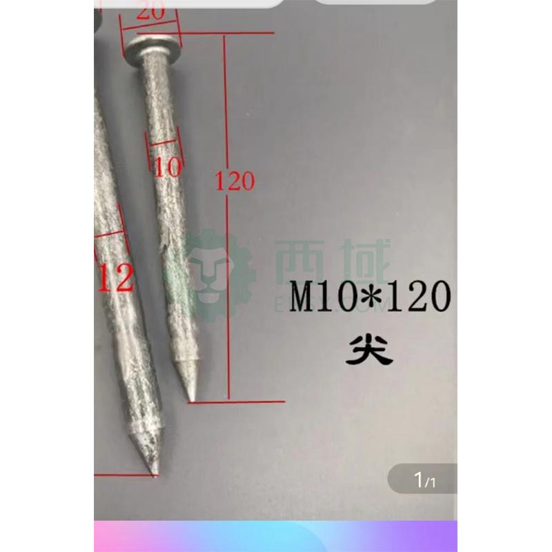 典点扣 钢钉，M10*120 10根/包【多少钱 规格参数 图片 采购】-西域