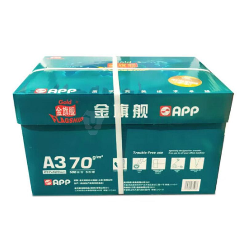 金旗舰 复印纸打印纸，A3 70g 500张/包（5包/箱） 售卖规格：1包【多少钱 规格参数 图片 采购】-西域
