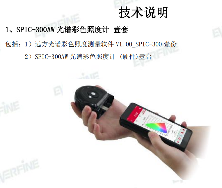 远方光电 光谱彩色照度计，SPIC-300带第三方测量报告【多少钱 规格参数 图片 采购】-西域