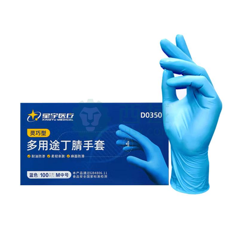 星宇 多用途丁腈手套，D0350，L 灵巧型，9寸，指麻，蓝色，100只/盒 售卖规格：100只/盒【多少钱 规格参数 图片 采购】-西域