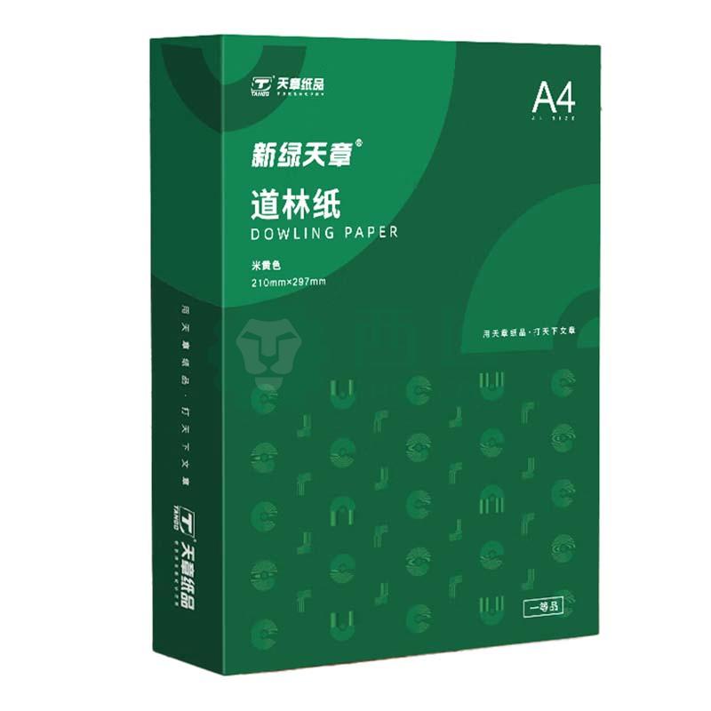 新绿天章 米黄色道林纸，P95483 A4/80g/100张 售卖规格：1盒【多少钱 规格参数 图片 采购】-西域