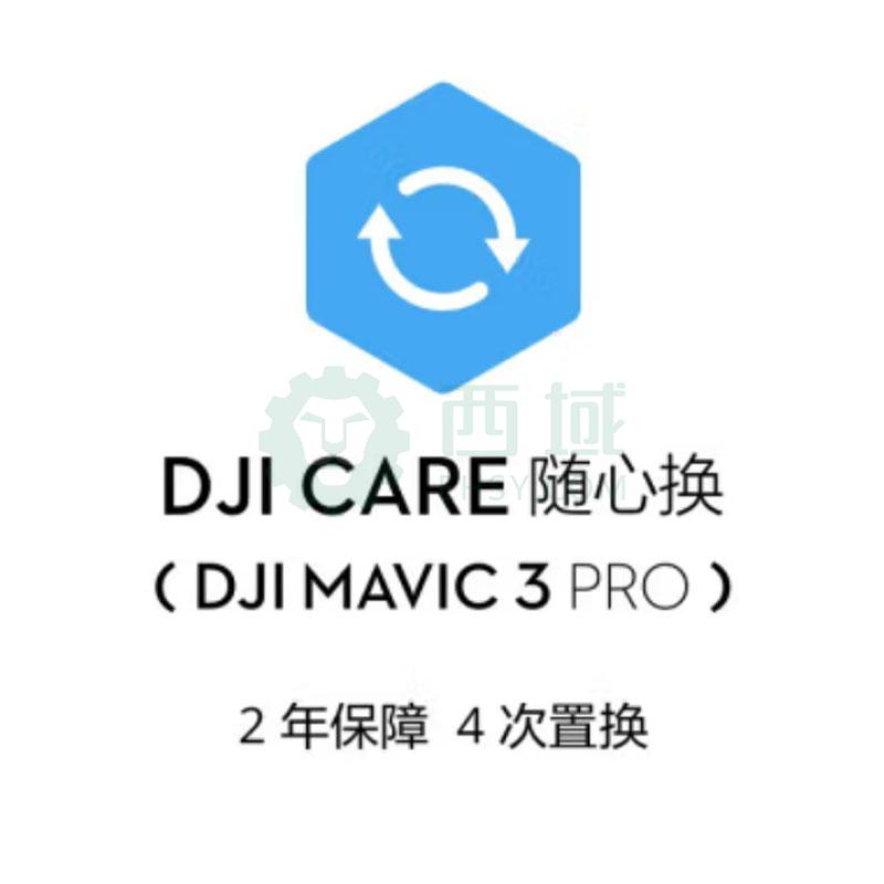 大疆/DJI DJI Care 随心换 2年版，随心换 2年版 (DJI Mavic 3) 中国版 虚拟卡 售卖规格：1个【多少钱 规格参数 图片 采购】-西域