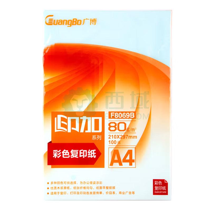 广博 彩色复印纸（印加系列浅蓝），F8069B A4 80g 100张/包 售卖规格：1包【多少钱 规格参数 图片 采购】-西域