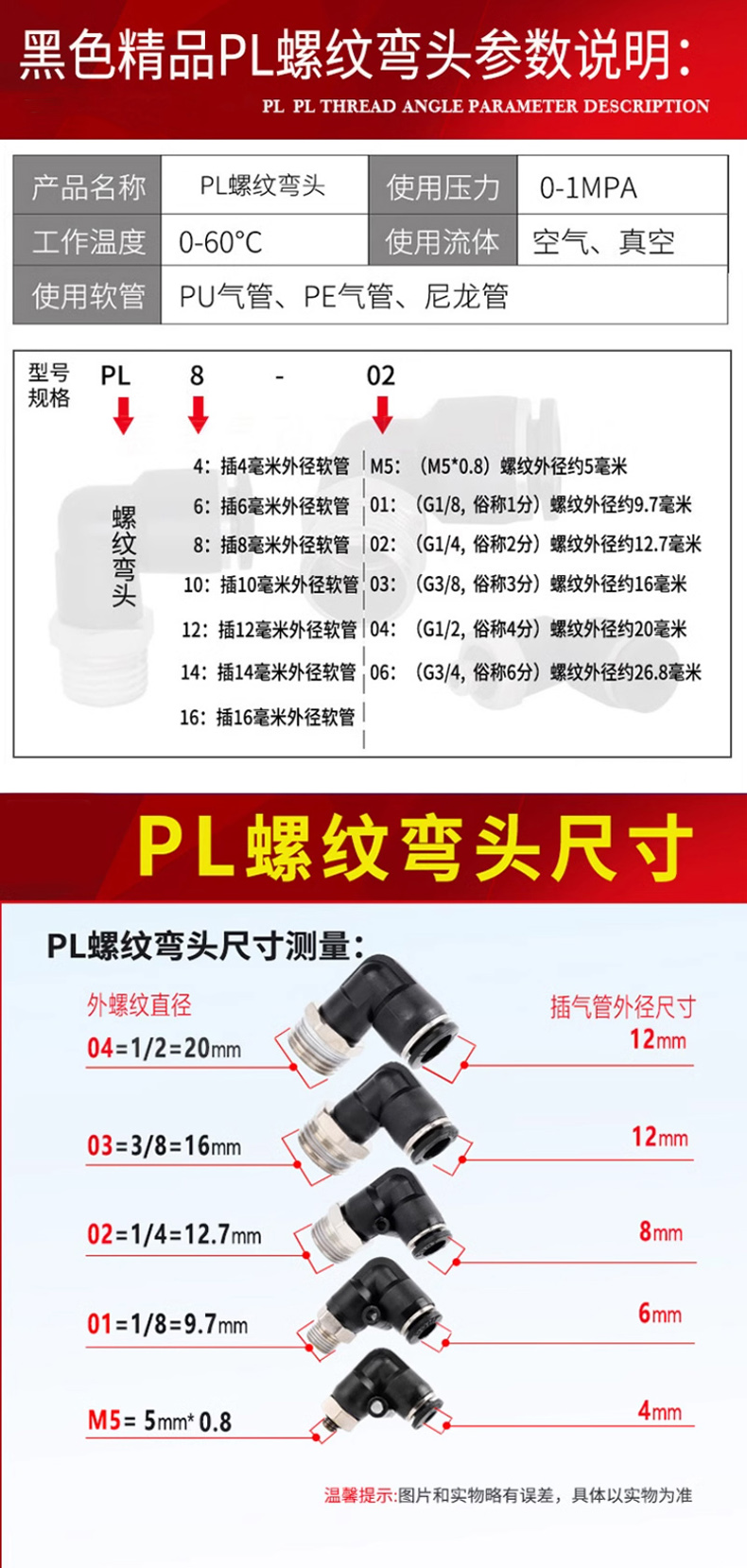 VRK 精品PL螺纹弯头，PL6-04/白色 售卖规格：1个【多少钱 规格参数 图片 采购】-西域