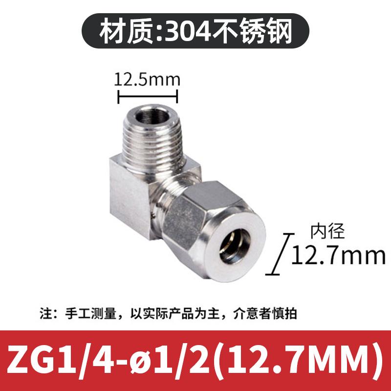 星浙气动 304不锈钢英制卡套弯通终端接头，ZG1/4-1/2(12.7MM) 售卖规格：1个【多少钱 规格参数 图片 采购】-西域