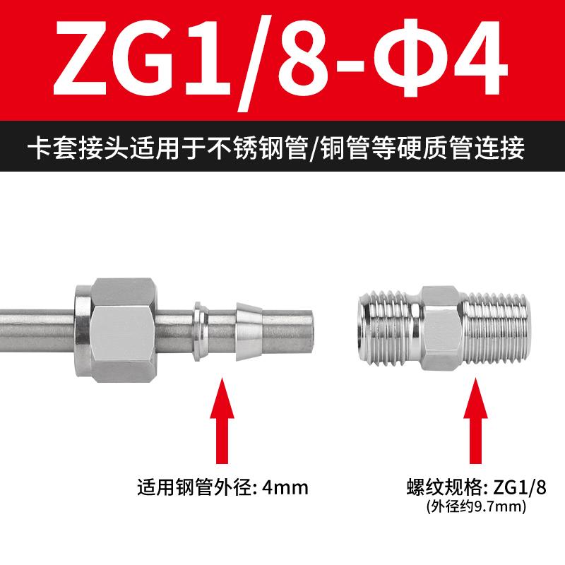 星浙气动 304不锈钢卡套直通终端接头，ZG1/8-φ04mm 售卖规格：1个【多少钱 规格参数 图片 采购】-西域
