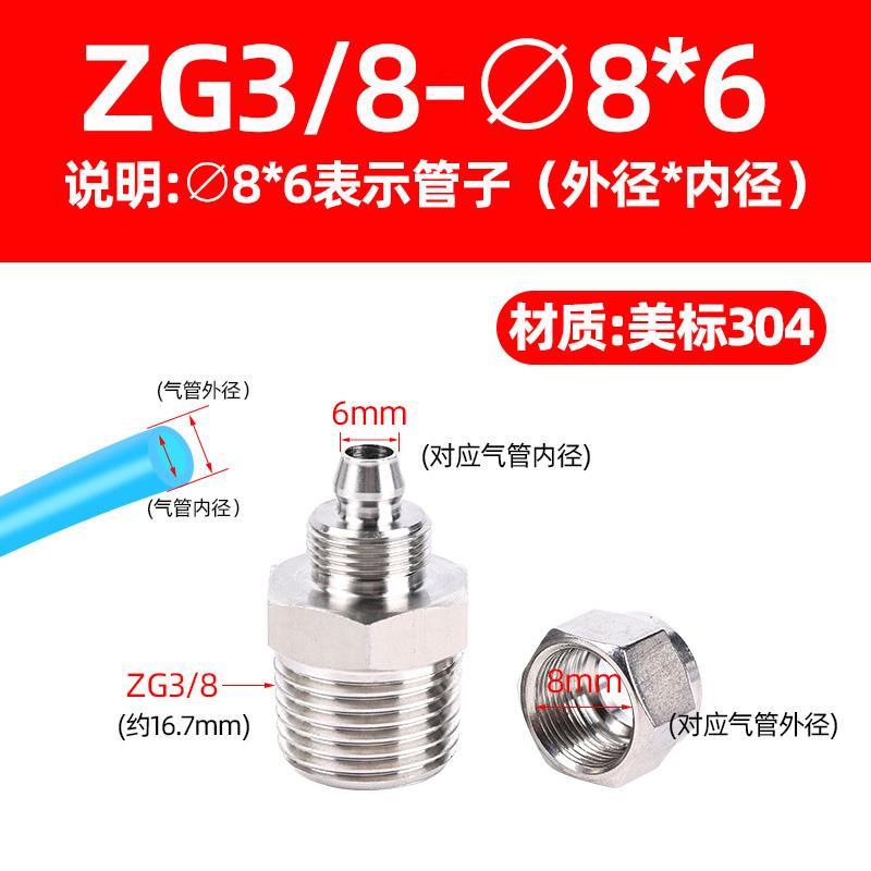 星浙气动 PC系列英制不锈钢快拧直通接头，ZG3/8-ø8×6 售卖规格：1个【多少钱 规格参数 图片 采购】-西域