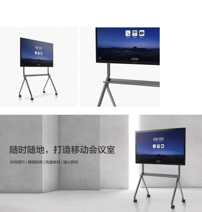 MAXHUB 移动支架，ST33 时尚简约/稳固耐用/随心移动适配MAXHUB会议平板55／65／75／86英寸设备 售卖规格：1台【多少钱 ...