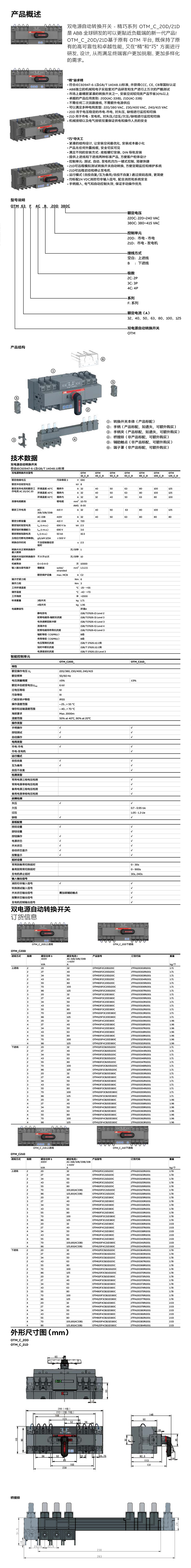 ABB OTM_C20D 精致型双电源自动转换开关，10141159 OTM32F4C20D380C 售卖规格：1个【多少钱 规格参数 图片 ...