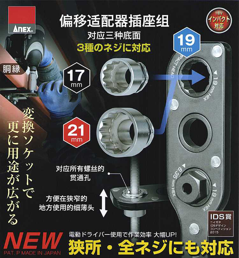 安力士牌 (ANEX)狭窄空间适配器配件-套筒17mm，AOA-1917 售卖规格：1只【多少钱 规格参数 图片 采购】-西域