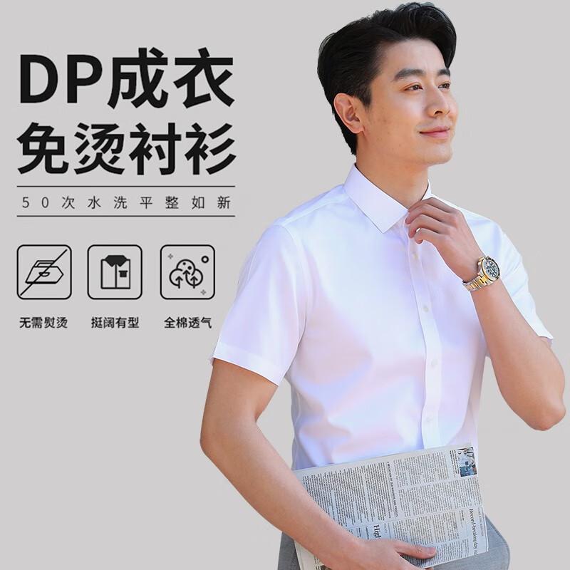 征战虎 DP成衣免烫长袖衬衫男春夏季纯棉白色商务休闲衬衣短袖全棉衬衫电力电网行政夏装，DPYS-2001男短袖 42# 可定制 售卖规格：1件 ...
