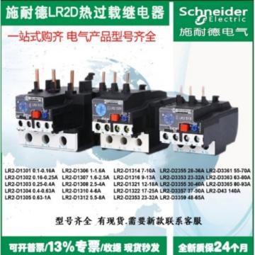 施耐德 热继电器，LR2D13-380V 售卖单位：个【多少钱 规格参数 图片 采购】-西域