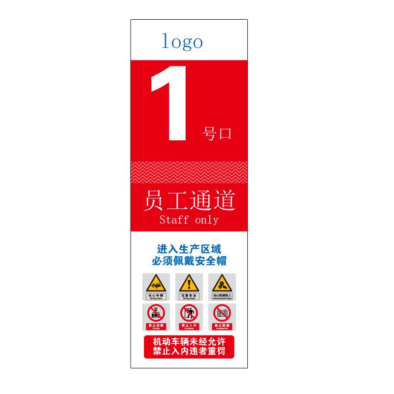 帛拉 车间门口号码警示牌，98226 员工通道，1mmPVC，1200*400mm，数字和L0G0可定制 售卖规格：1张【多少钱 规格参数 ...