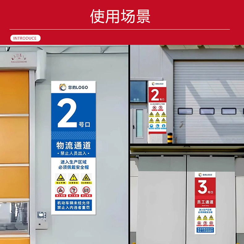 帛拉 车间门口号码警示牌，98226 员工通道，1mmPVC，1200*400mm，数字和L0G0可定制 售卖规格：1张【多少钱 规格参数 ...