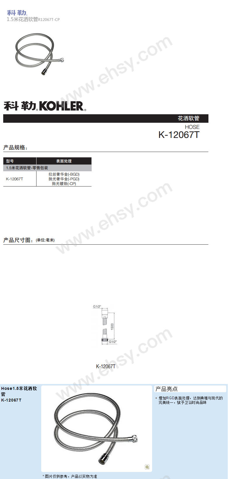 科勒/KOHLER K-R12067T-CP，1.5米花洒软管花洒配件【多少钱 规格参数 图片 采购】-西域